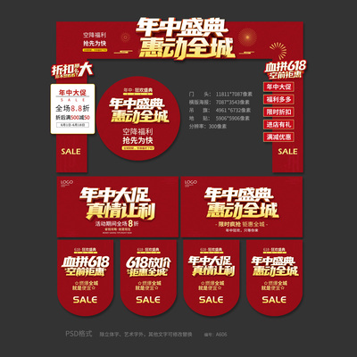 年中盛典惠动全城618放价大促销海报门头吊旗模板PSD广告素材A606