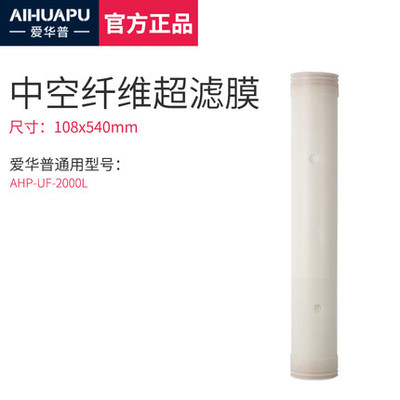 爱华普2000升全屋中空纤维超滤膜滤芯规格114*540 UF2000滤芯