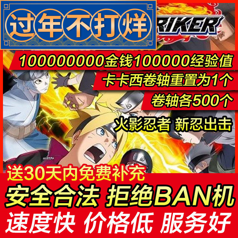 存档修改 PS4 火影忍者 博人传 新忍出击 psn游戏物品 存档替换