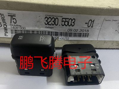全新德国MARQUARDT 8脚3档车载按钮3230.5503 防水翘板船型开关