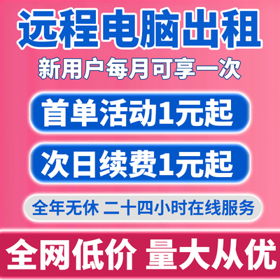 远程电脑出租云渲染服务器租用E5游戏物理机虚拟机模拟器多开2696