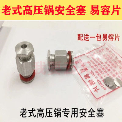 通用高压锅双喜高压锅配件老式