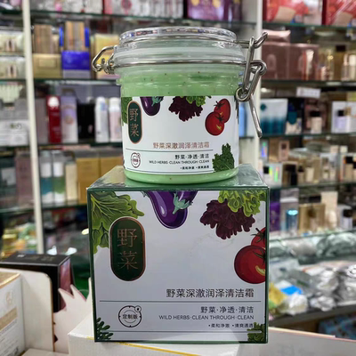 至上优品野菜清洁霜面部排浊去污洁肤霜毛孔深层清洁去黑头美容院