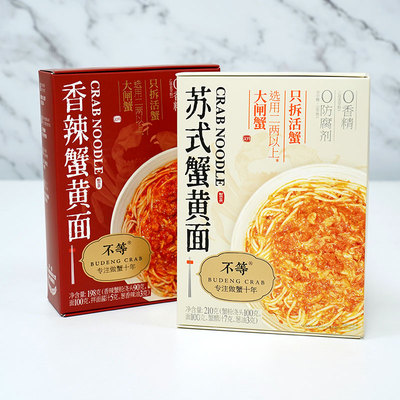 不等苏式蟹黄面夜宵拌面