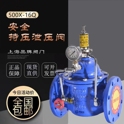 500x-16q法兰泄压阀上海沪工
