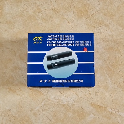 海洋王JW7307A微型防爆电筒