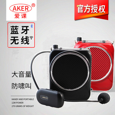 AKER/爱课 AK20W小蜜蜂扩音器教师专用无线蓝牙喇叭便携式大功率