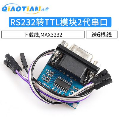 RS232转TTL/母串口 max3232转TTL/串口模块/刷机 配杜邦线