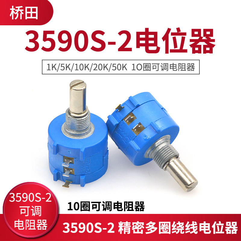 3590S-2精密多圈绕线电位器 1K/5K/10K/20K/50K 10圈可调电阻器_虎窝淘