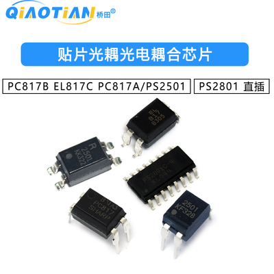 PC817B EL817C PC817A/PS2501 PS2801 直插 贴片光耦光电耦合芯片