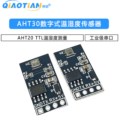 工业级串口AHT20/AHT30数字式温湿度传感器模块串口TTL温湿度测量
