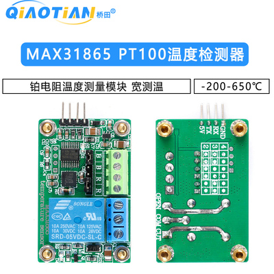 MAX31865铂电阻温度测量模块 PT100温度检测器 宽测温-200-650℃