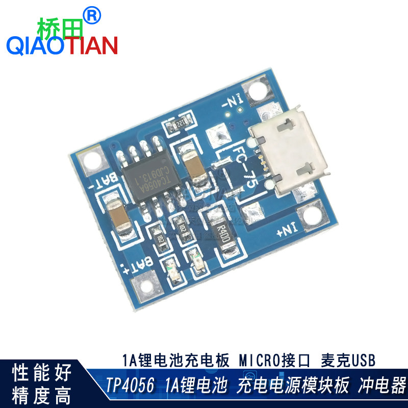 TP4056 1A锂电池充电电源模块板冲电器 MICRO接口麦克USB_虎窝淘