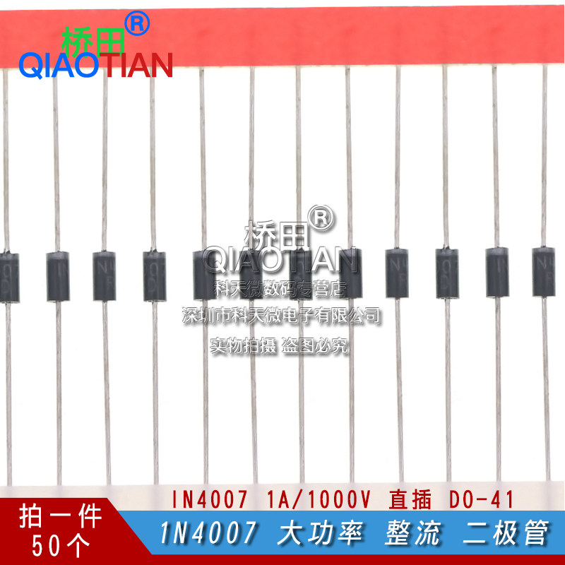 1N4007大功率整流二极管 IN4007 1A/1200V直插 DO-41（50个）_虎窝淘