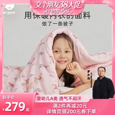 【交个朋友推荐】梦洁宝贝宝宝儿童被子四季被厚被
