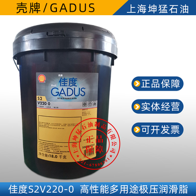 壳牌佳度S2V220锂皂基极压润滑脂