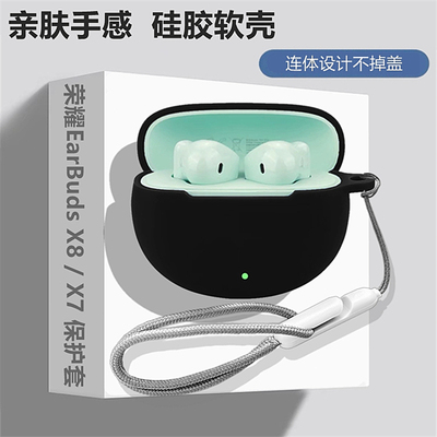 适用荣耀EarBudsX8保护套