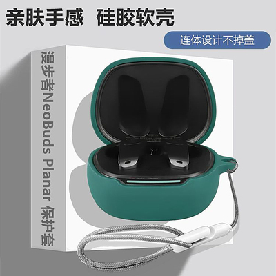 适用漫步者NeoBudsPlanar保护套