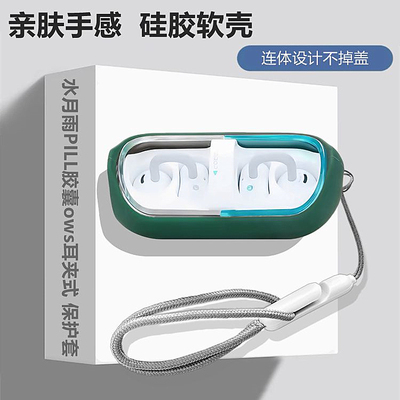 适用水月雨PILL胶囊保护套