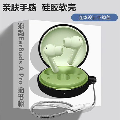 适用荣耀EarBudsAPro保护套