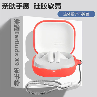 适用荣耀EarBudsX9耳机保护套