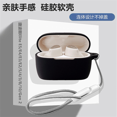 适用捷波朗Elite10保护套