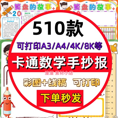 年级小学生数学手抄报模板电子版趣味数学与生活数学乐园小报A3A4