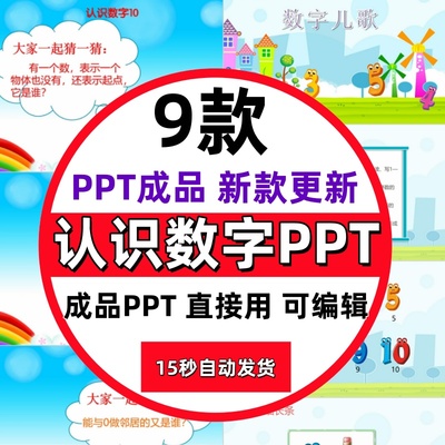 幼儿园小中班认识数字1到10ppt儿歌数字的认识教学课件卡通教案