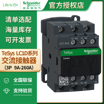 施耐德TeSys LC1D系列三级交流接触器LC1D09M7CLC1D620M7C