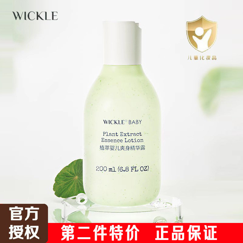 wickle爽身露液体爽身粉新生婴儿专用桃子水婴幼儿宝宝痱子水正品