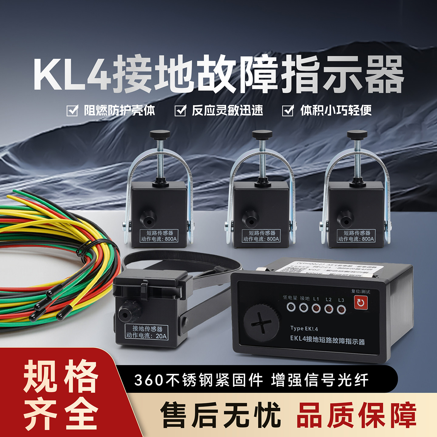 KL4接地故障指示器短路传感器不锈钢智能防雷电设备