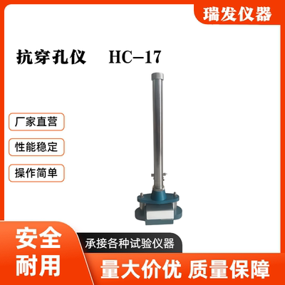 防水卷材抗穿孔仪GB12952