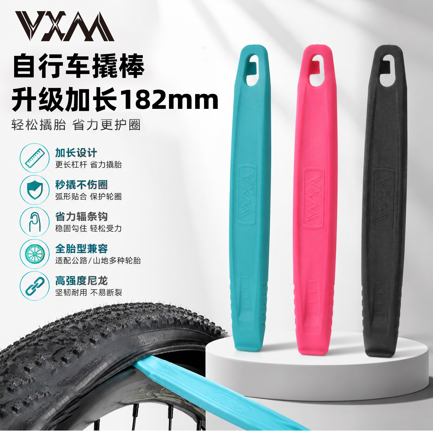 VXM自行车撬胎棒山地车公路车尼龙加长加厚撬棍扒胎补胎拆装工具