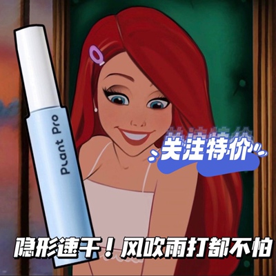 拍改18.9~plantpro假睫毛胶水