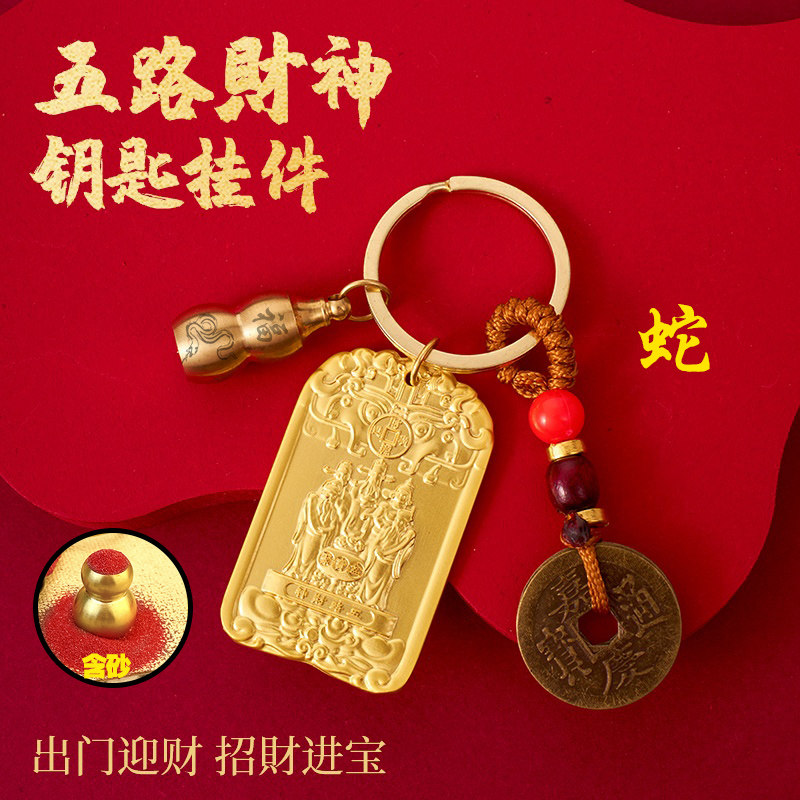 乙巳年五路财神令牌随身车钥匙扣挂件男女通用百搭生肖铜葫芦挂饰