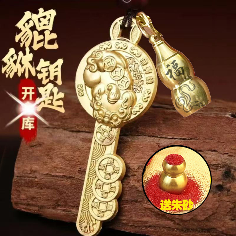 2026年新款貔貅金钥匙汽车钥匙扣男女开金库十二生肖挂饰礼物配件
