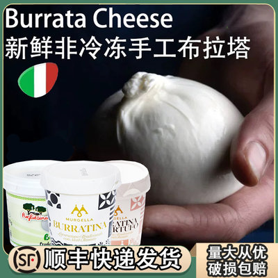 意大利空运新鲜布拉塔牧歌拉Burrata爆浆普利亚奶包子奶酪球芝士