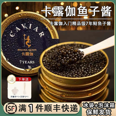 卡露伽7年鱼子酱鲟鱼籽10g