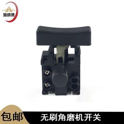 适配德力西无刷充电角磨机开关新款无刷锂电大义款角磨机开关配件