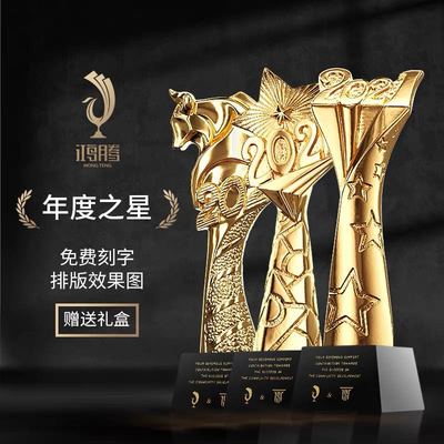 金属圣诞节定制树脂水晶奖杯创意牛五角星2021定做年会员工刻字