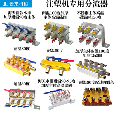海太海天力劲注塑机水排分流器分水排模具冷却水排冷却器水排
