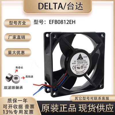 台达EFB0812EH散热风扇