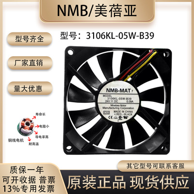 NMB3106KL-05W-B39散热风扇