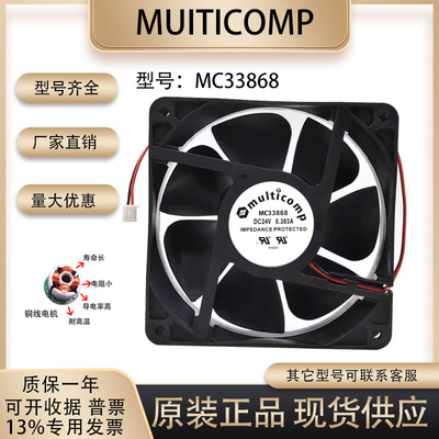 MULTICOMPMC33868散热风扇