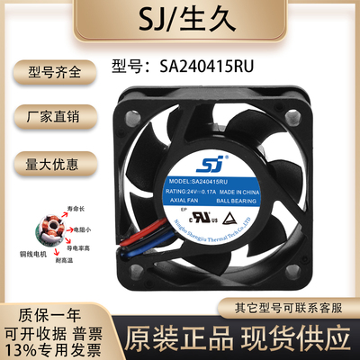 生久SA240415RU散热风扇