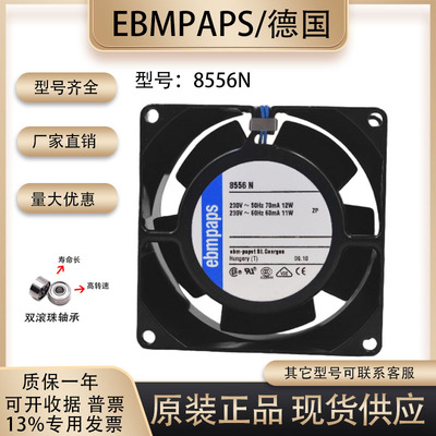 德国8550N8556N散热风扇