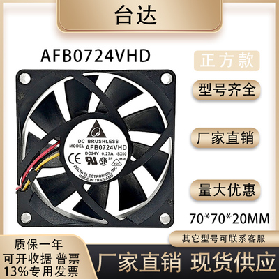 DELTA/台达AFB0724VHD风扇