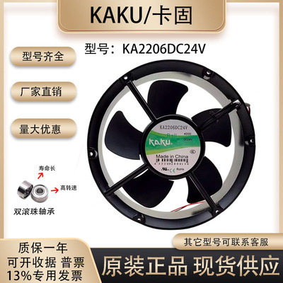 卡固/KAKUKA2206DC24V散热风扇