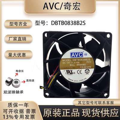 DBTB0838B2S暴力风扇AVC