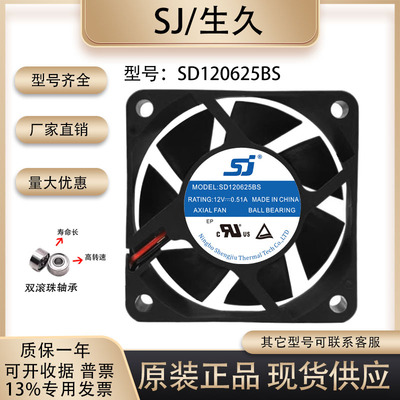 生久SD120625BS散热风扇
